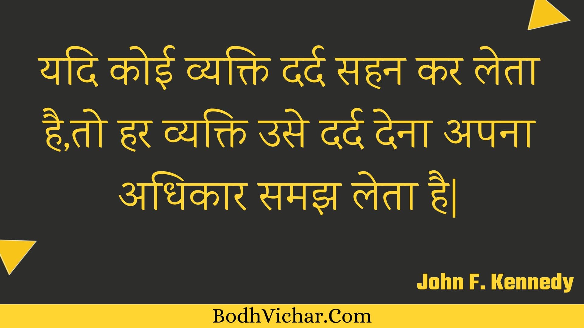 यदि कोई व्यक्ति दर्द सहन कर लेता है,तो हर व्यक्ति उसे दर्द देना अपना ... यदि कोई व्यक्ति दर्द सहन कर लेता है,तो हर व्यक्ति उसे दर्द देना अपना ...